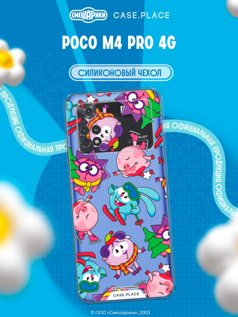 Чехол на Xiaomi Poco M4 Pro 4G / Поко М4 Про 4G с принтом Смешарики зимний паттерн
