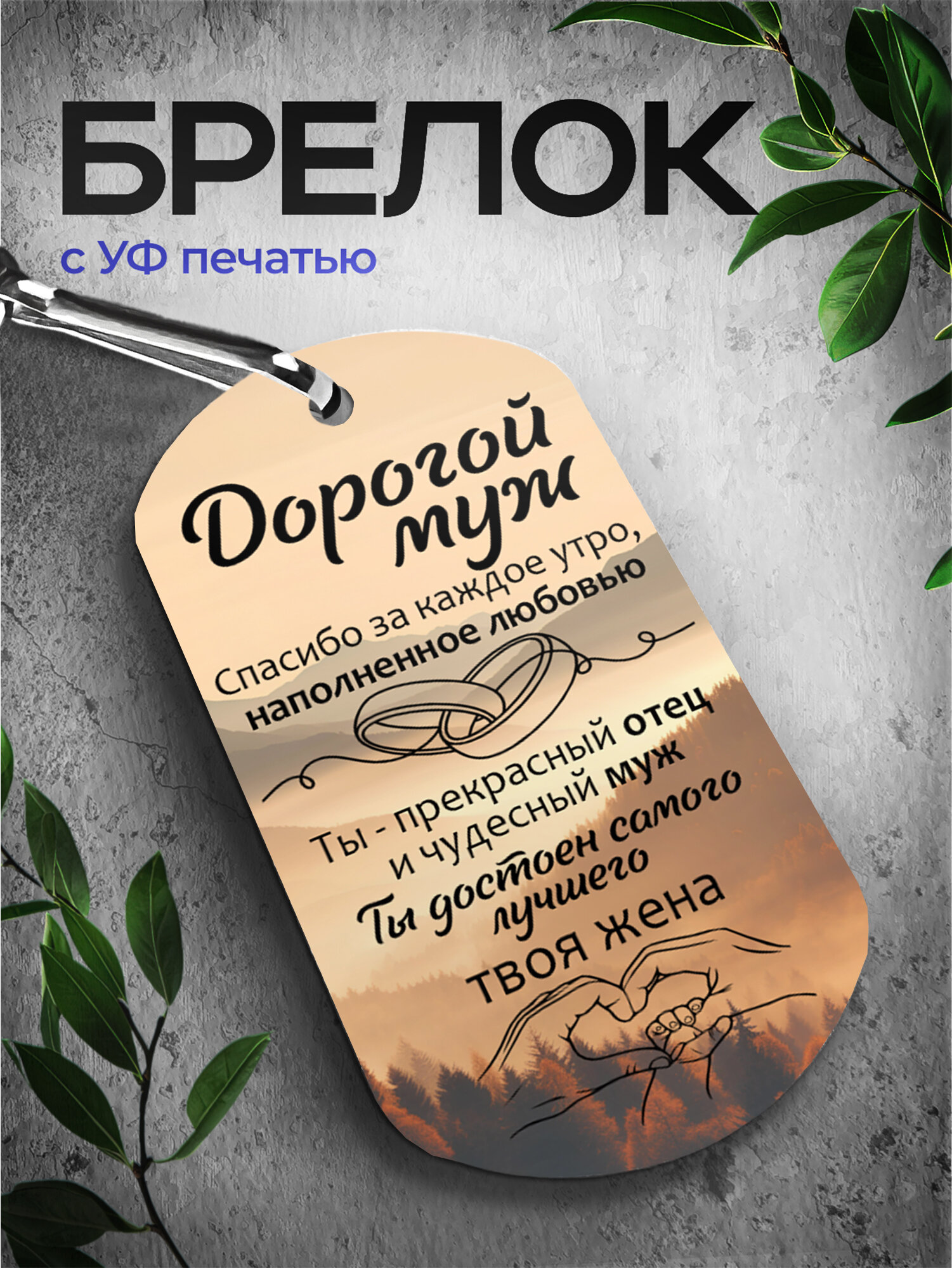 Брелок