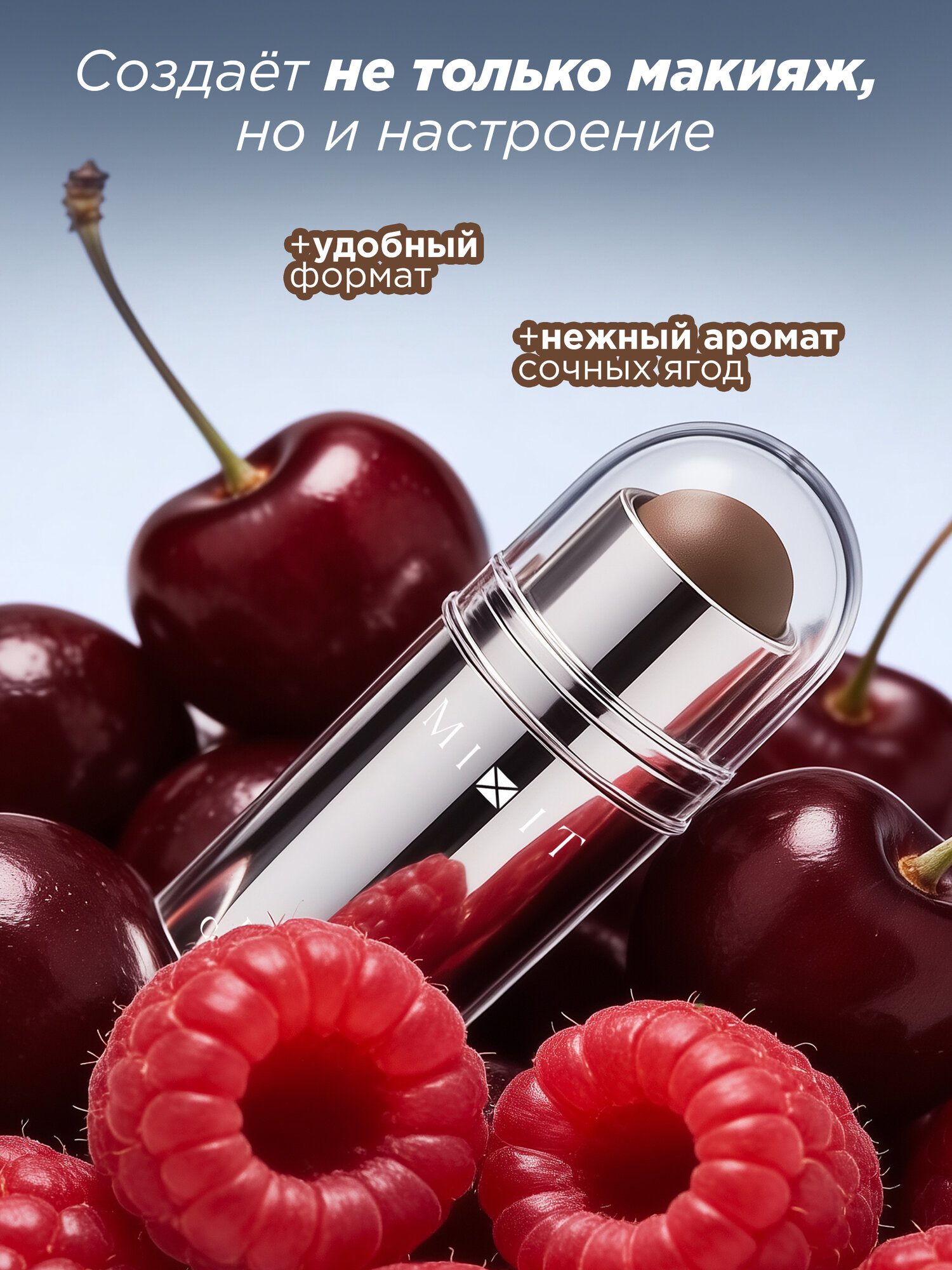 MIXIT Стик для контуринга, 02. Профессиональная косметика для макияжа MAKE UP — фото 1