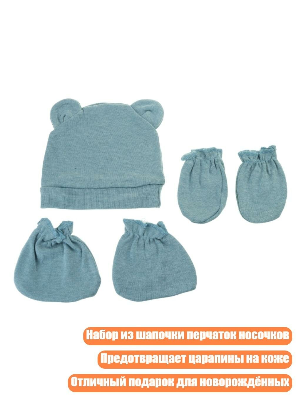 Детские антицарапки с шапочкой и носочками, Светло-зеленый