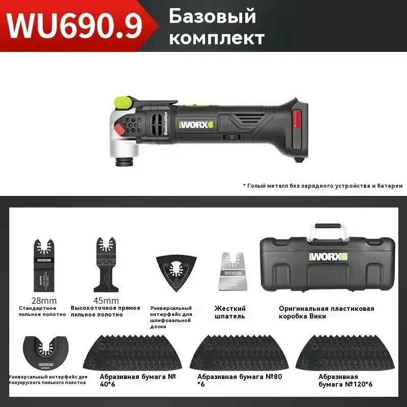 Реноватор аккумуляторный WORX WU690 многофункциональный инструмент, бесщеточный, 20B,18000 об/мин, без АКБ и ЗУ