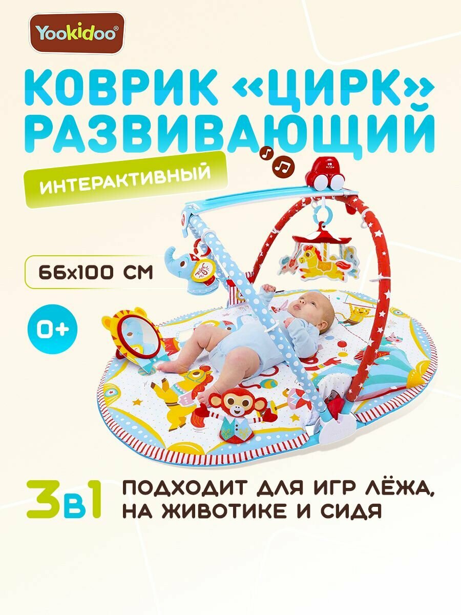 YOOKIDOO развивающий коврик Цирк интерактивный с машинкой круглый с дугами