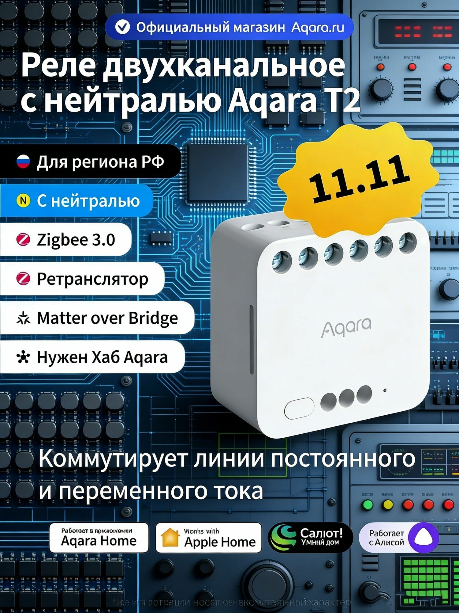 Aqara Умное двухканальное реле с сухим контактом T2 DCM-K01