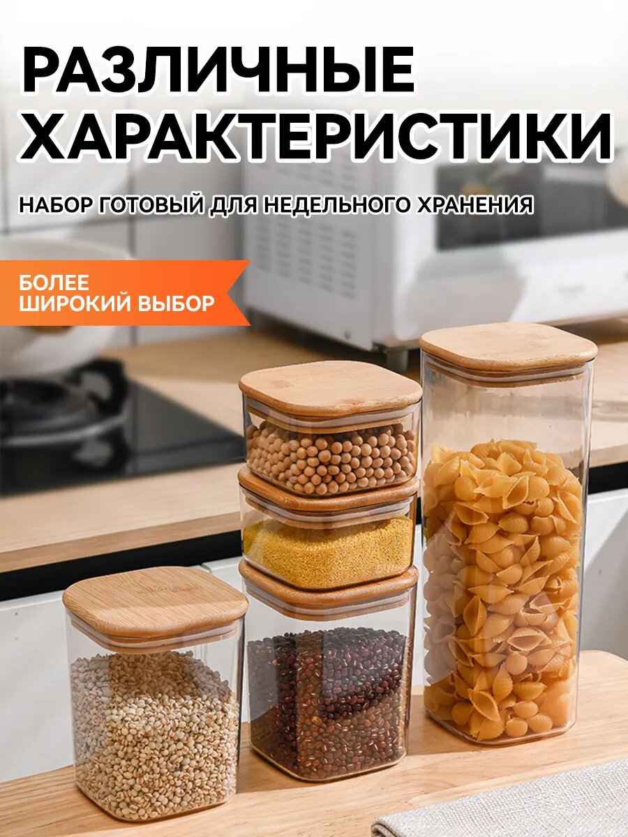 Набор резервуаров для хранения, PET, бамбуковое дерево, прозрачные