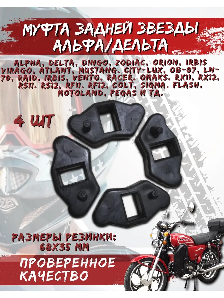 Муфта заднего колеса мопеда Alpha / Delta