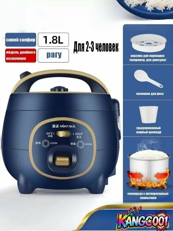 Мультиварка-скороварка Рисоварка электрическая 1.8 л с пароваркой на 2-3 человека, компактная для общежития, полный комплект с мерным стаканом, синяя