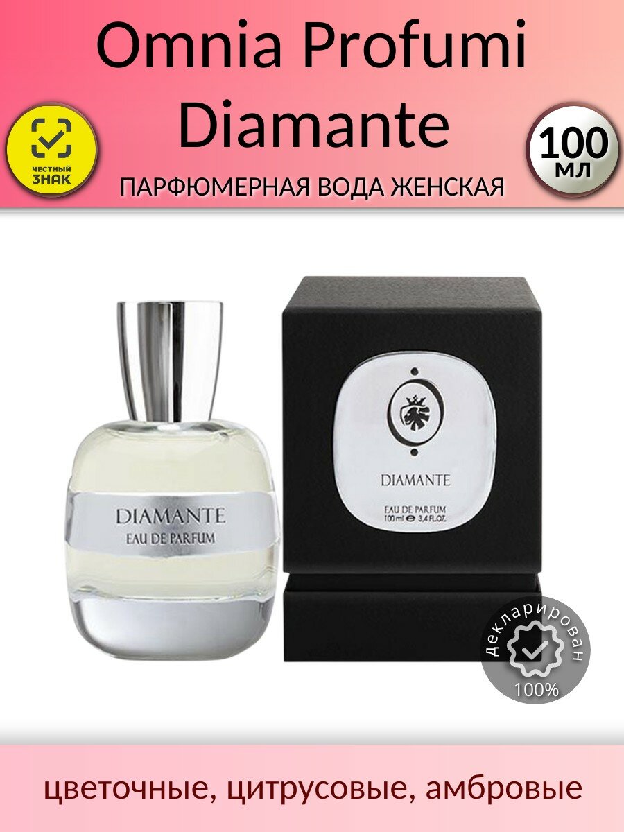 Omnia Profumi Diamante Парфюмерная вода Женская 100 мл цветочно-цитрусовый, амбровый аромат