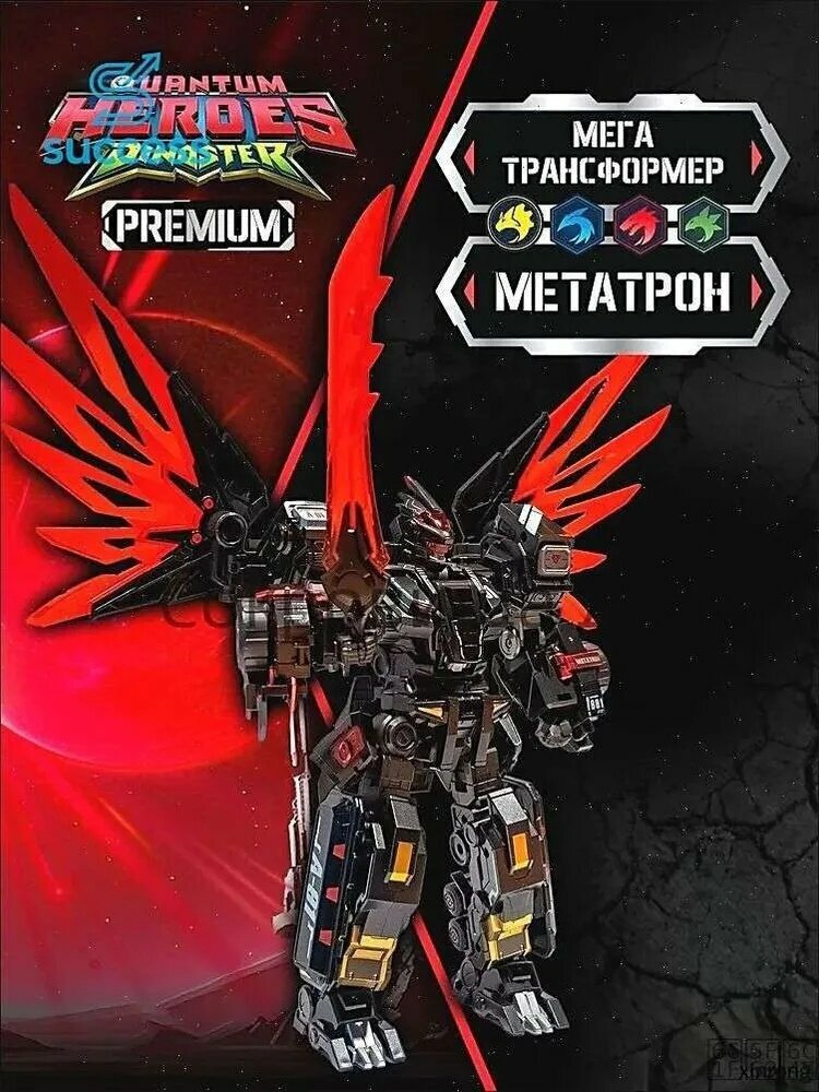 Диностер. Робот-трансформер 2-в-1 Метатрон Limited edition. Dinoster