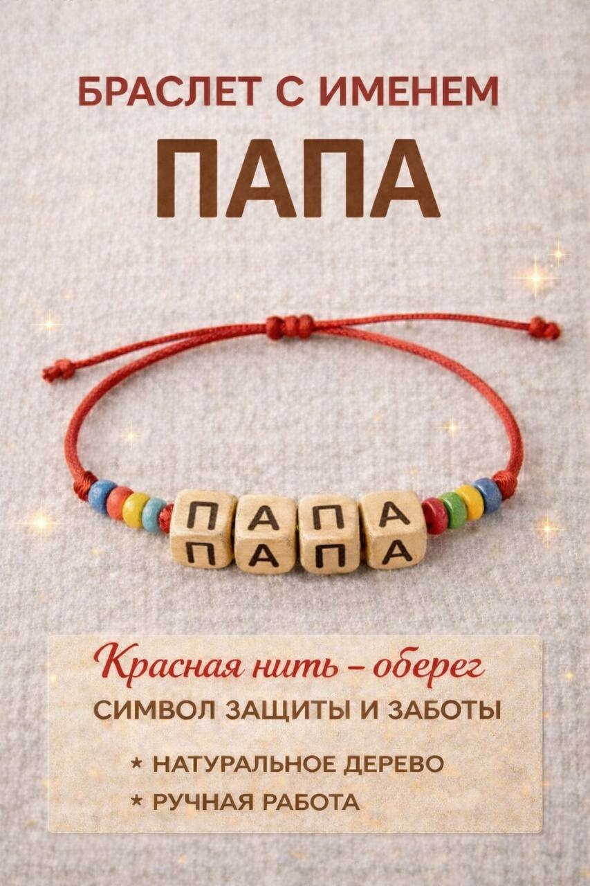 Набор браслетов