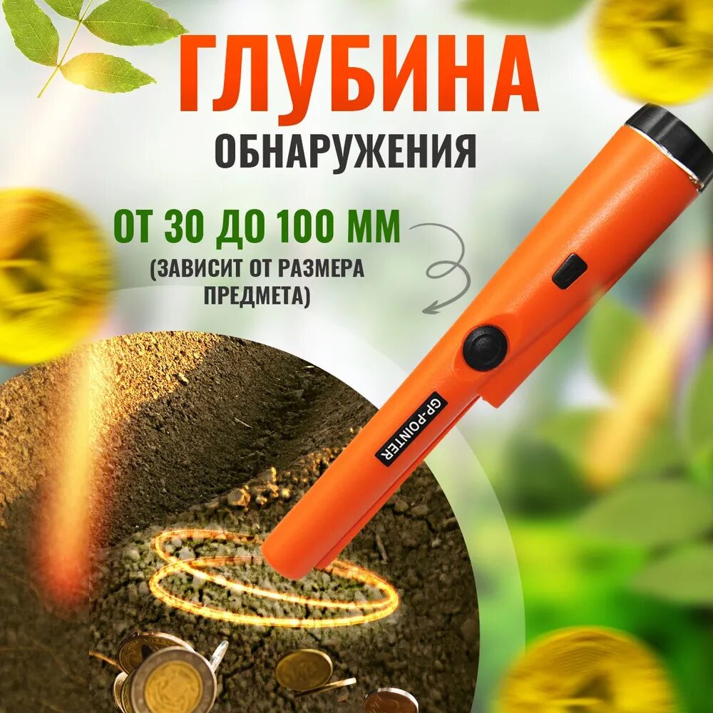 Пинпоинтер MD700, ручной металлоискатель11 — фото 1