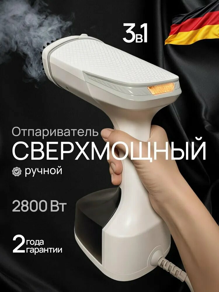 Отпариватель для одежды, ручной, мощность 2800Вт, 3 режима пара, 30г/мин