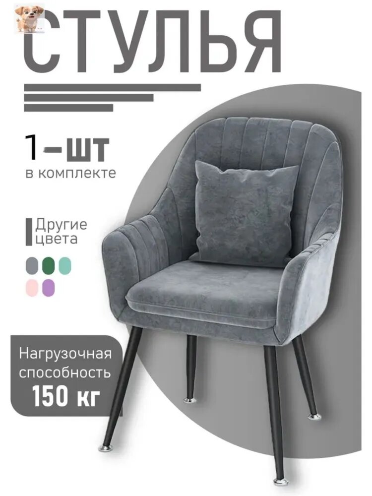 Комплект стульев, 1 шт.