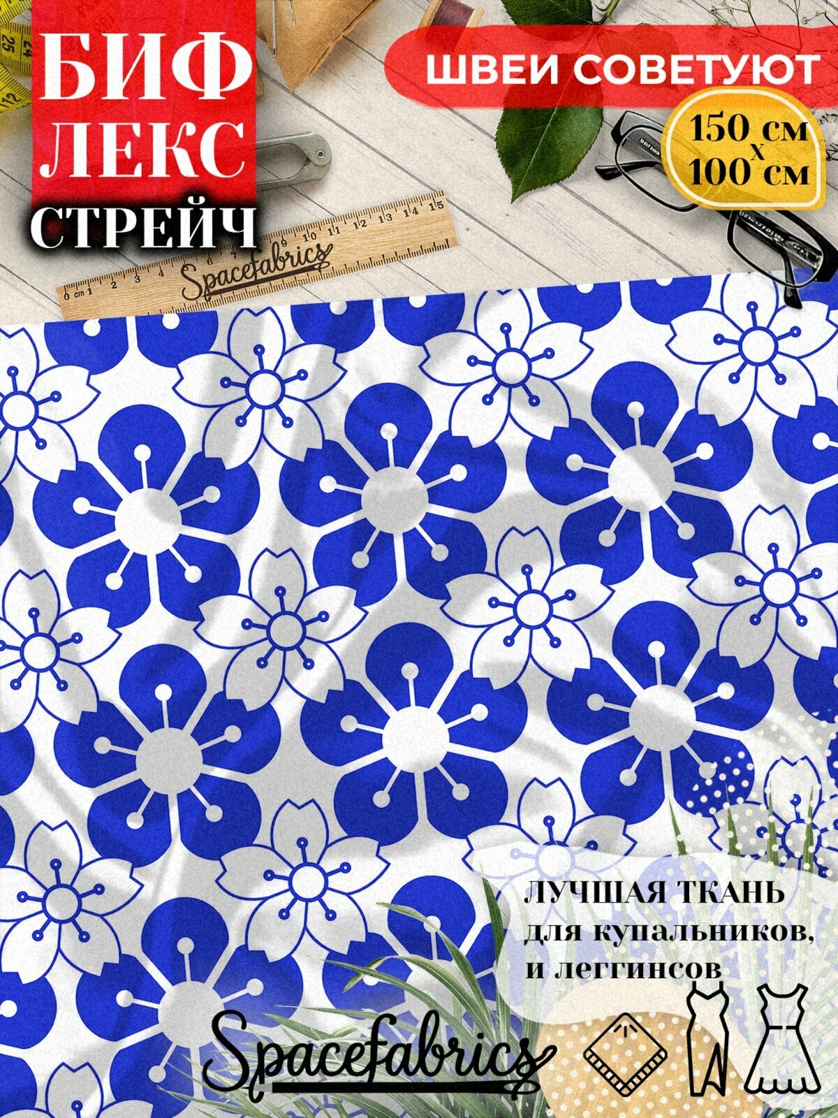 Бифлекс ткань для шитья и рукоделия, 240 г/м2, отрез 150х100 см, трикотажная стрейч ткань с принтом