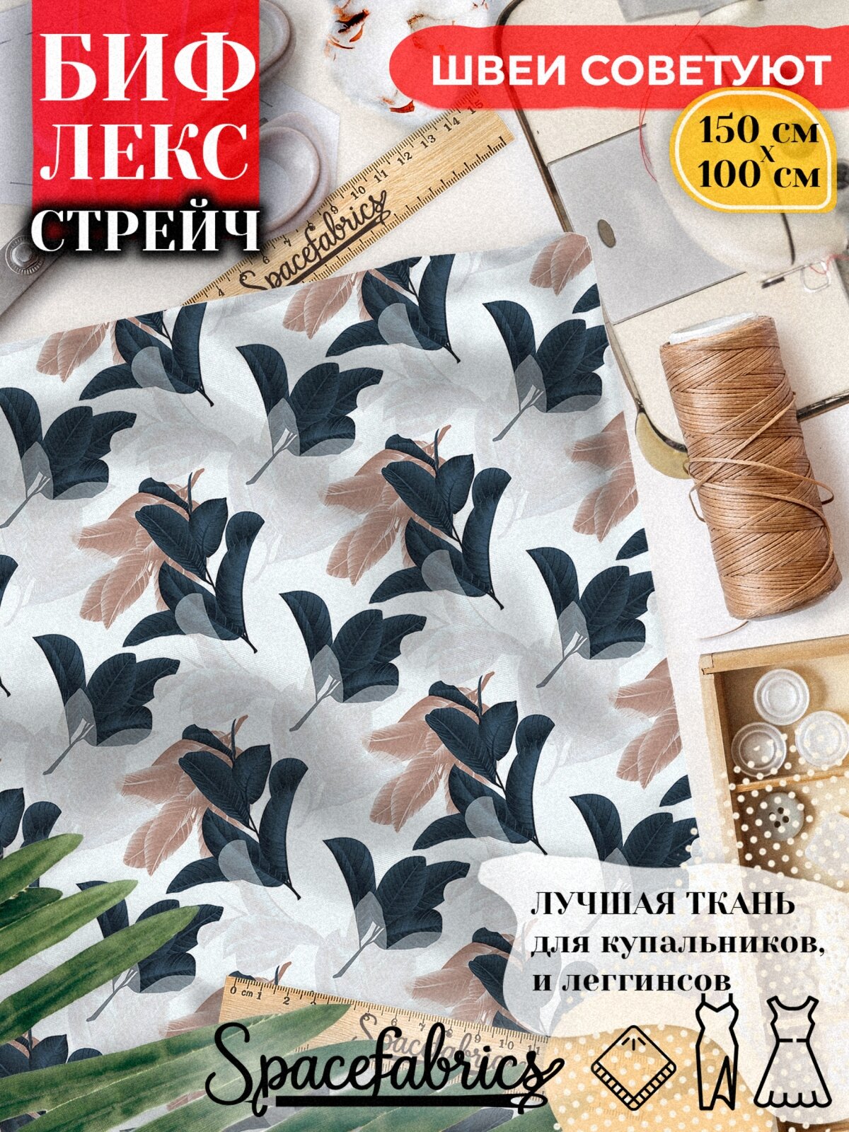 Бифлекс ткань для шитья и рукоделия, 240 г/м2, отрез 150х100 см, трикотажная стрейч ткань с принтом