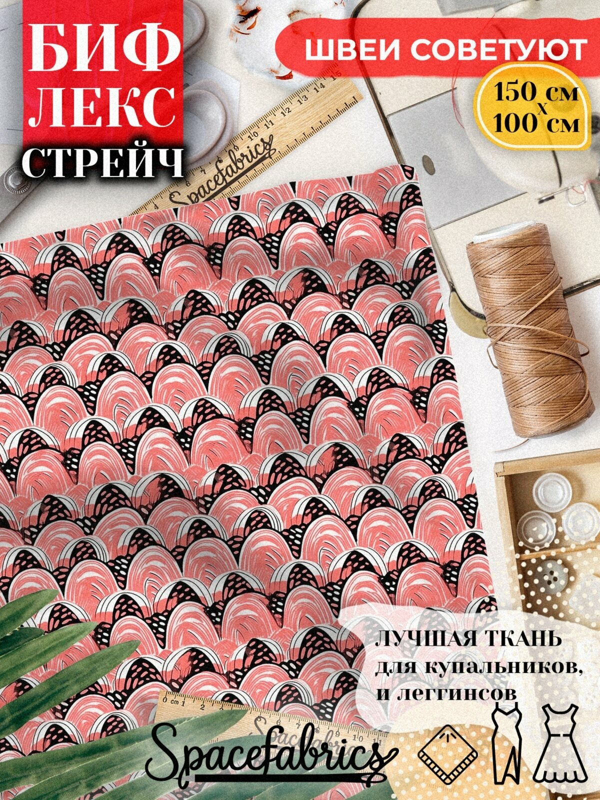 Бифлекс ткань для шитья и рукоделия, 240 г/м2, отрез 150х100 см, трикотажная стрейч ткань с принтом