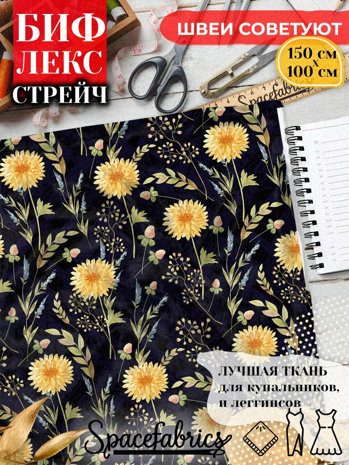 Бифлекс ткань для шитья и рукоделия, 240 г/м2, отрез 150х100 см, трикотажная стрейч ткань с принтом