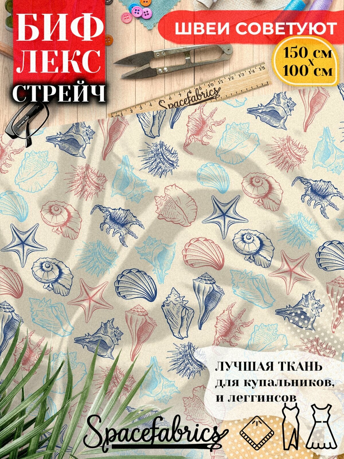 Бифлекс ткань для шитья и рукоделия, 240 г/м2, отрез 150х100 см, трикотажная стрейч ткань с принтом