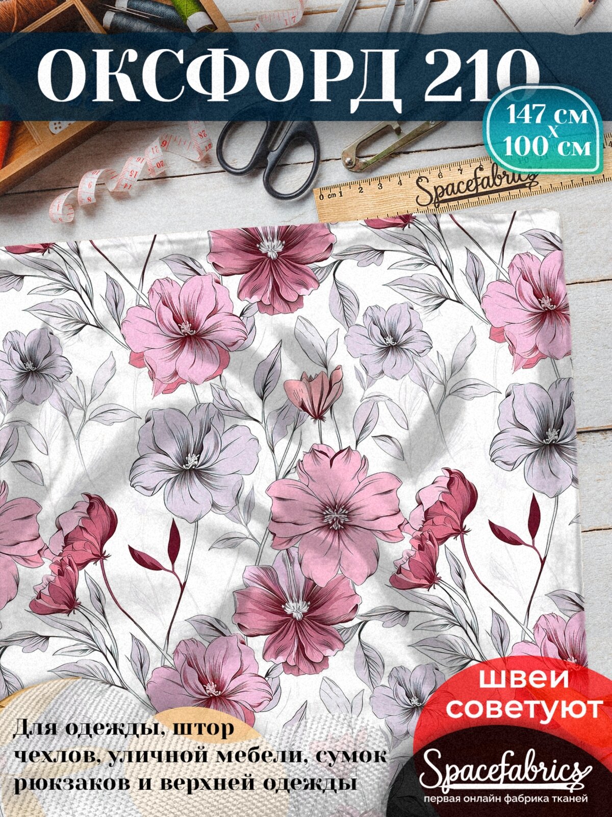 Ткань уличная тентовая Оксфорд 210 WR/PU, 95г/м2, принтованная, 1.5х1м