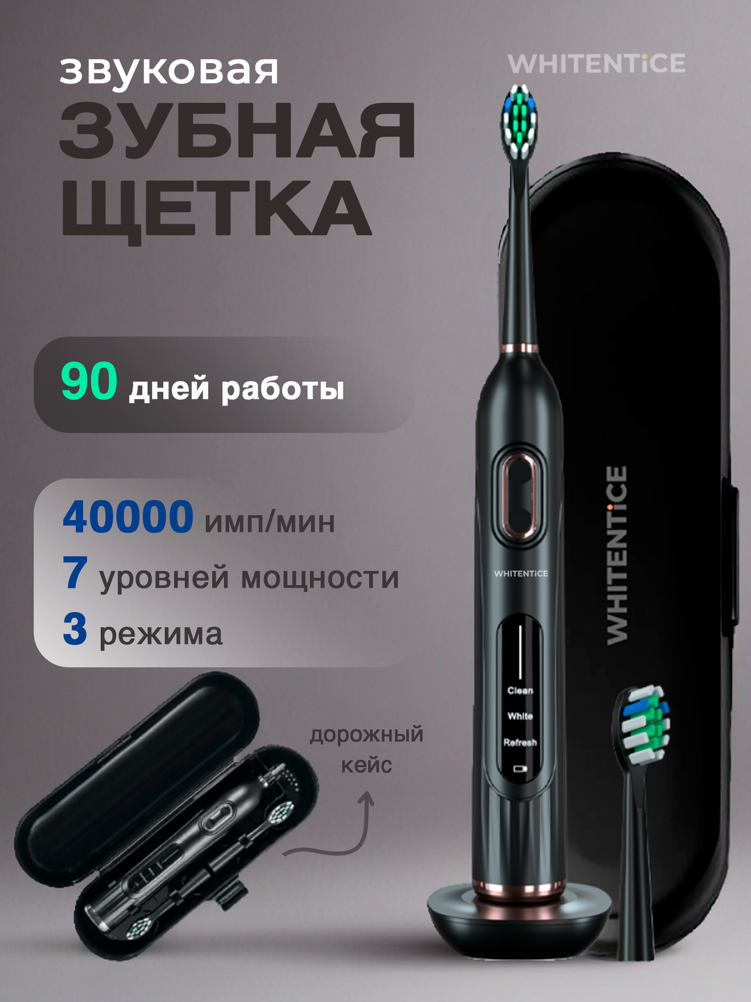 Электрическая звуковая зубная щетка черная с дорожным чехлом