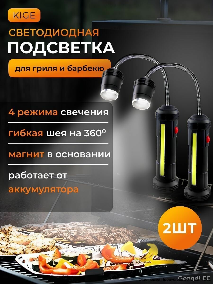 Светильники для гриля аккумуляторные гибкие на магнитной основе, фонарь подсветка для барбекю зоны, набор из 2 штук без кейса