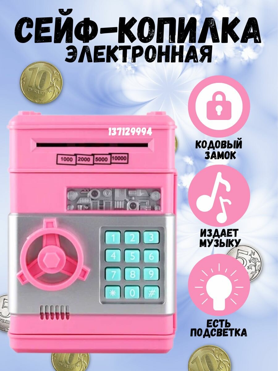 Копилка-сейф для денег "Штрозовый", интерактивный, с электронным замком