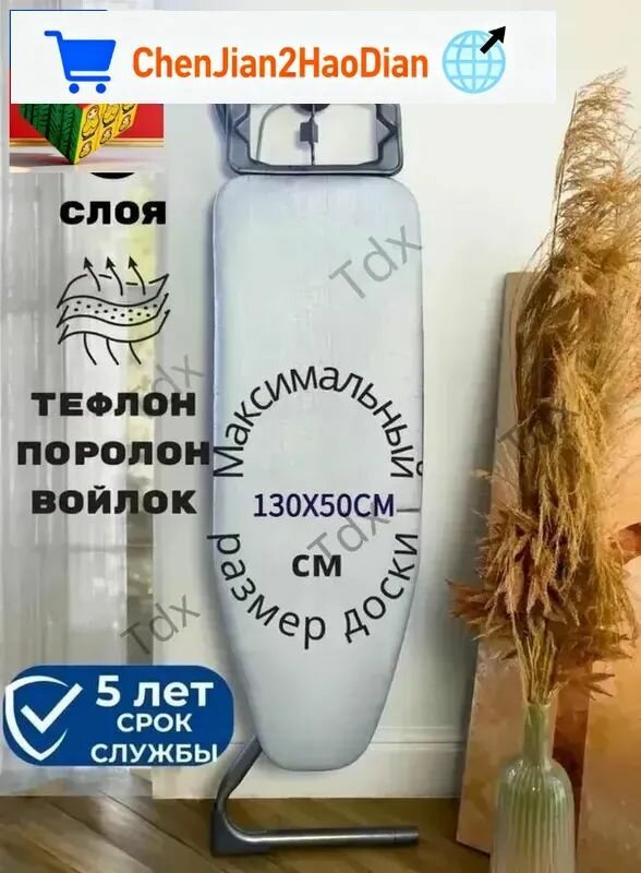 Чехол для гладильной доски, антипригарное покрытие, подкладка: поролон, 130 см х 50 см