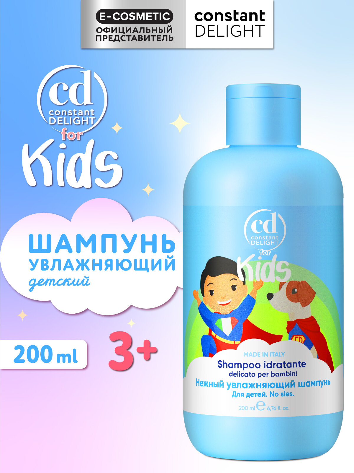 Шампунь для волос детский CONSTANT DELIGHT For Kids увлажняющий, 200 мл