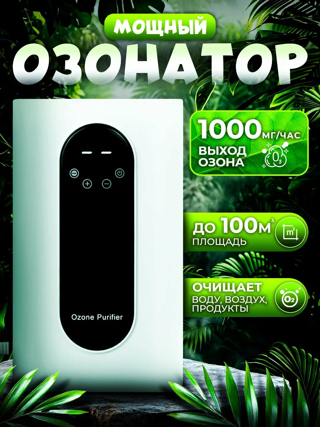 Очиститель воздуха бактерицидный Food Guard, озонатор воздуха и воды для дома, холодильника, продуктов, генератор озона