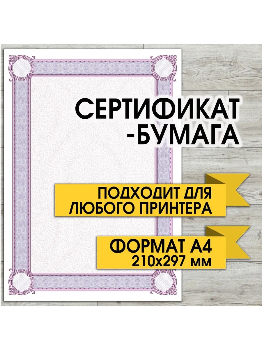 Бланк Грамота, Диплом, Благодарность 25 штук. 21х30 см. - А4
