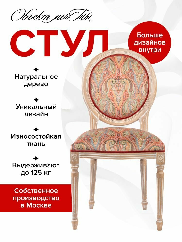 Стул мягкий для кухни деревянный Пейсли, версия 1