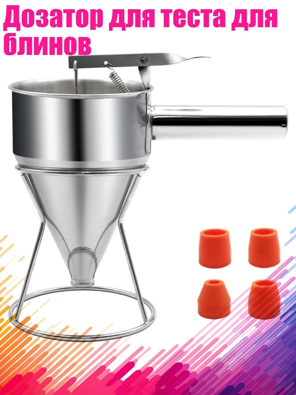 Дозатор для теста для блинов, 600ml
