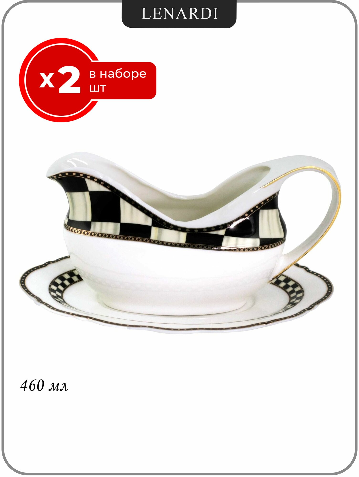 Набор из 2шт соусник с блюдом Lenardi Тристан 460мл, фарфор