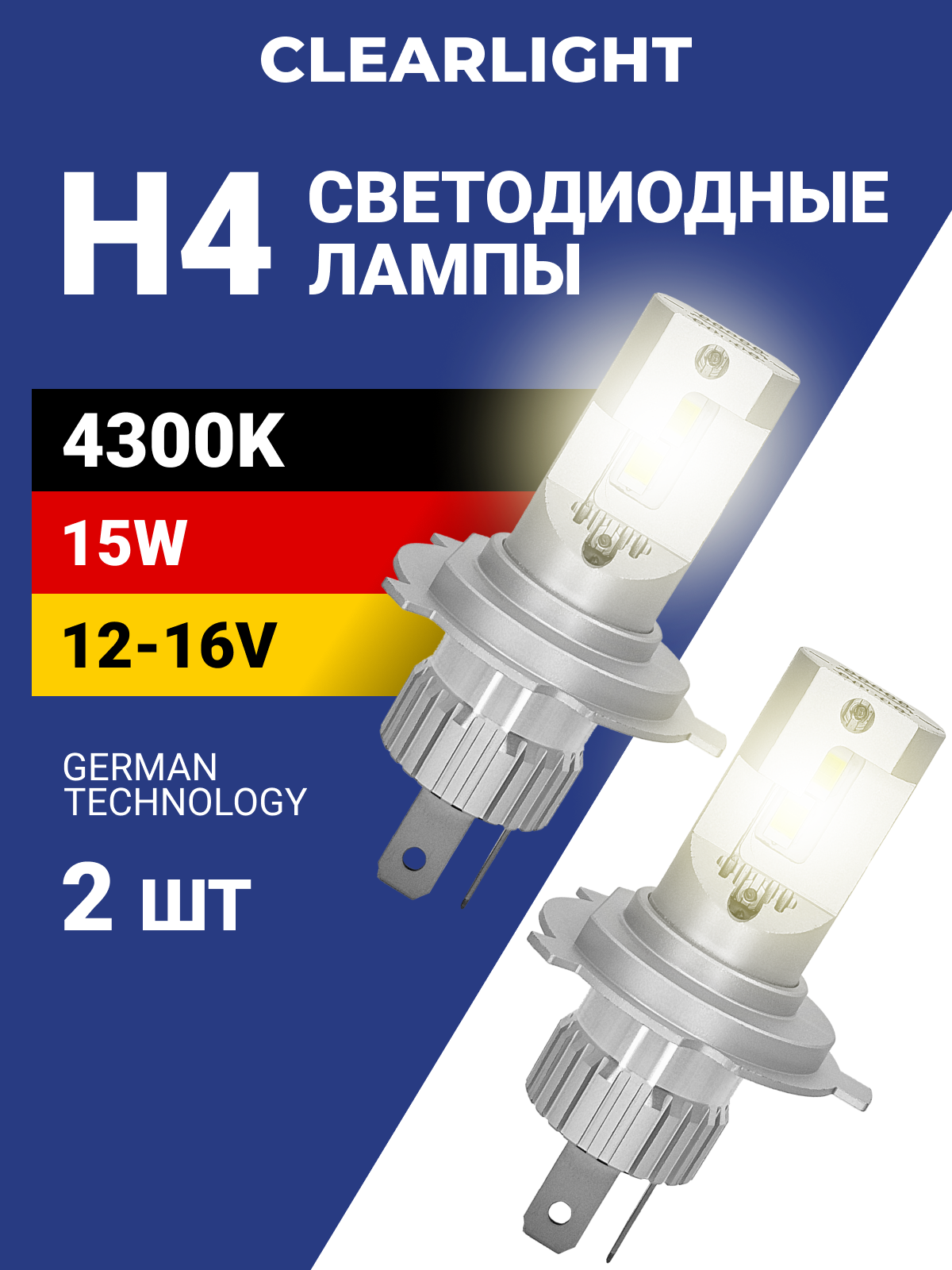 Лампы светодиодные LED H4 Clearlight Compact 15W 4500lm 4300K 2шт