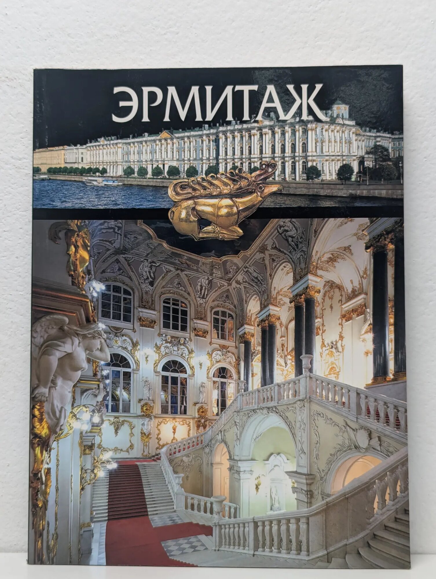 Эрмитаж. Прогулка по залам и галереям. Альбом-путеводитель Сборник 2001