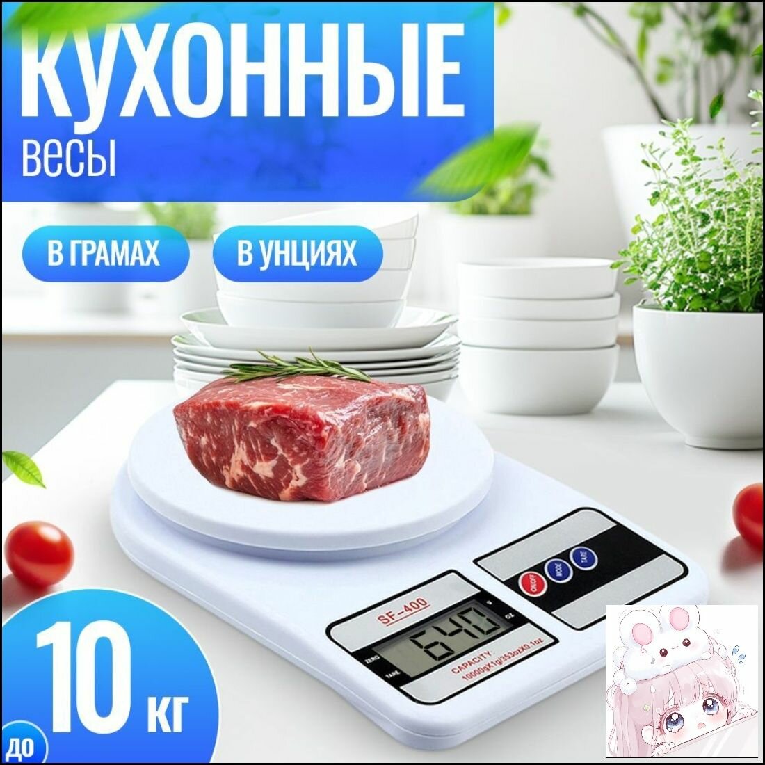 Кухонные весы