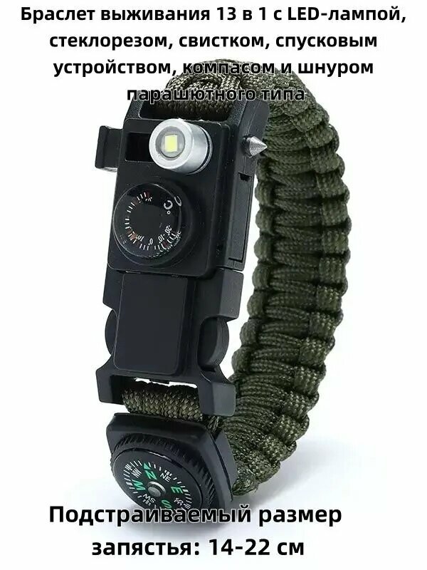 Браслет для выживания на открытом воздухе (13 функций)