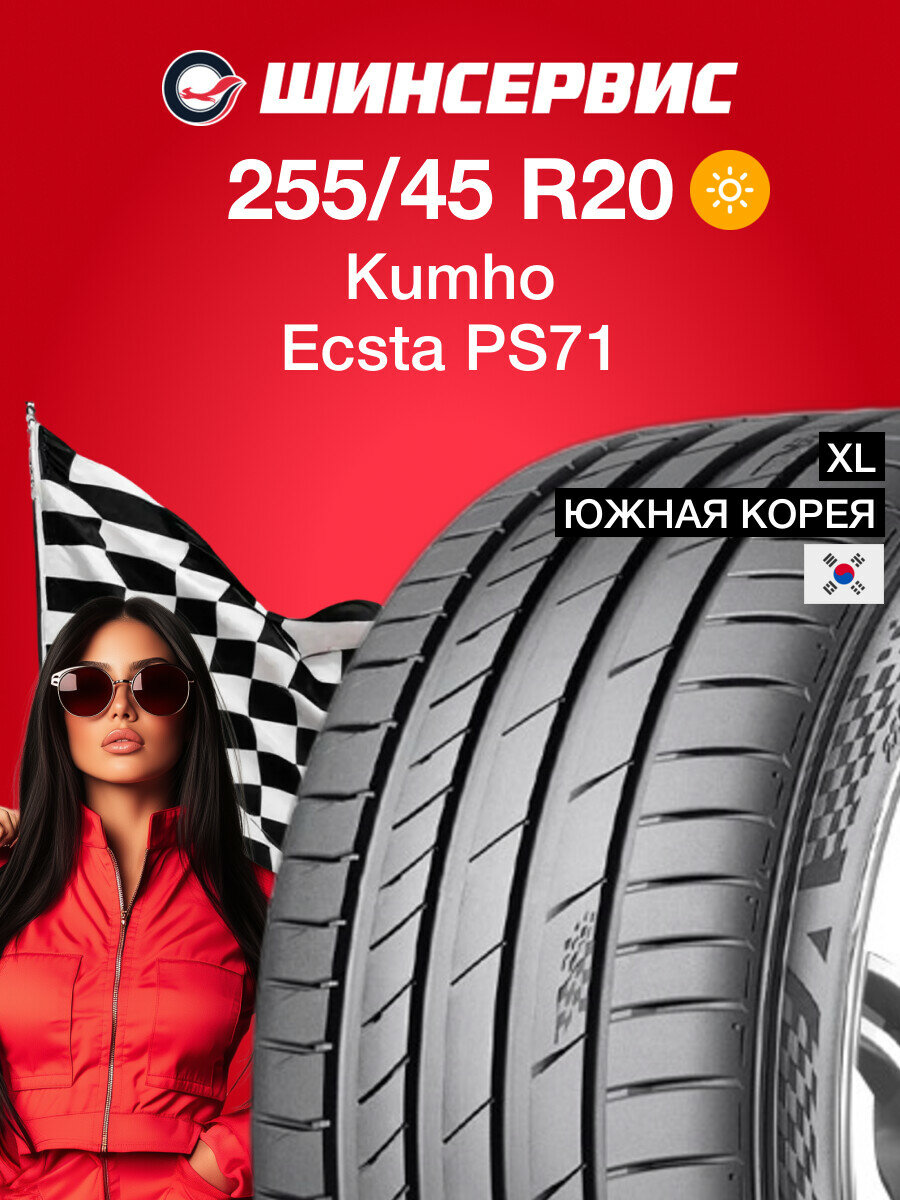 Летняя шина Kumho Ecsta PS71 255/45 R20 105Y