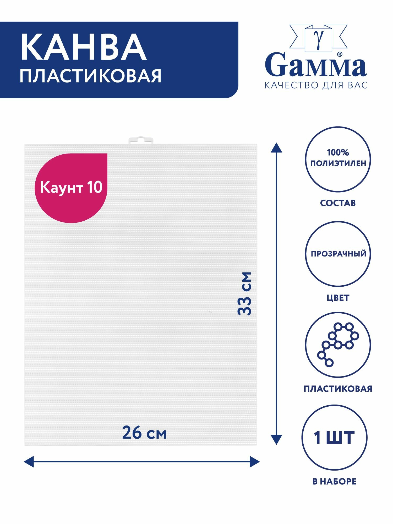 Пластиковая канва Гамма, 26х33 см, для вышивания, основа крестом