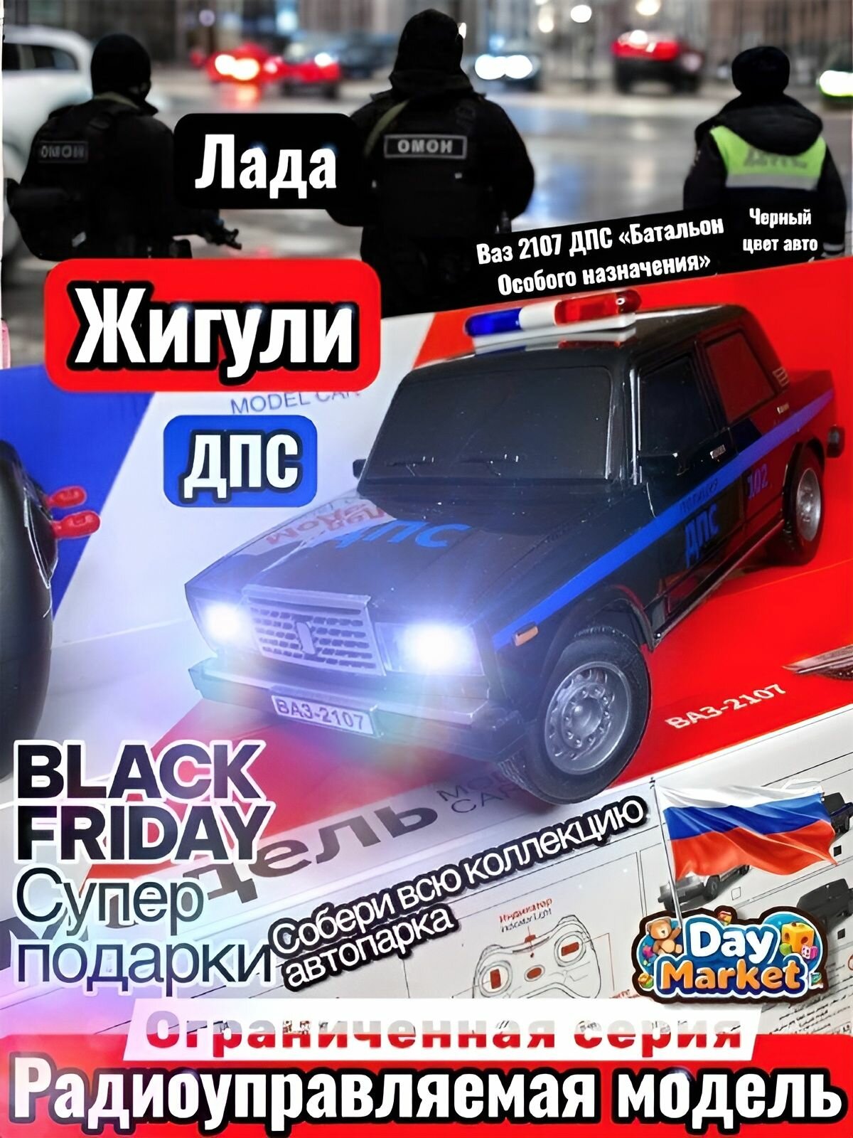 Радиоуправляемая машинка ВАЗ 2107 ДПС, игрушка на пульте для детей, модель полиция на аккумуляторе