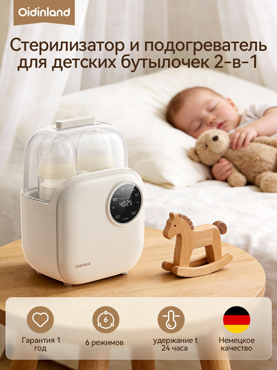 Подогреватель-стерилизатор для детских бутылочек "2 в 1", с функцией разморозки