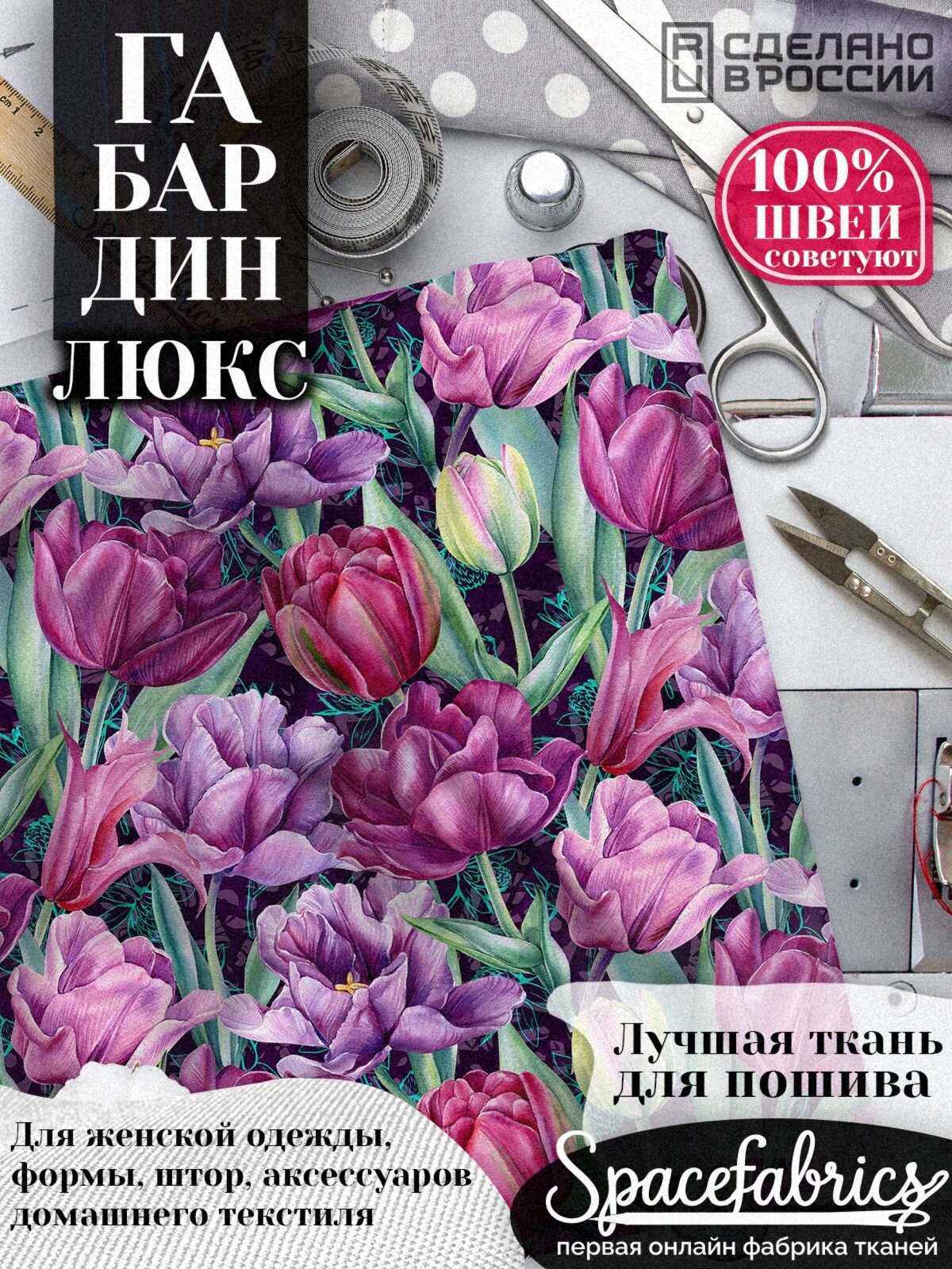 Универсальная ткань габардин с рисунком для костюмов, платьев, штор. 160 гр/м2, 150*100 см