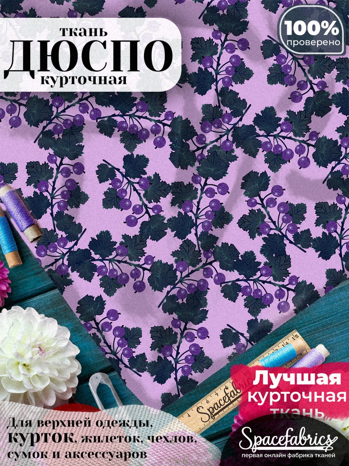 Дюспо 240T WR PU Milky ткань для шитья, курточная, плащевая, 85 г/м , отрез 147х100 см, принт