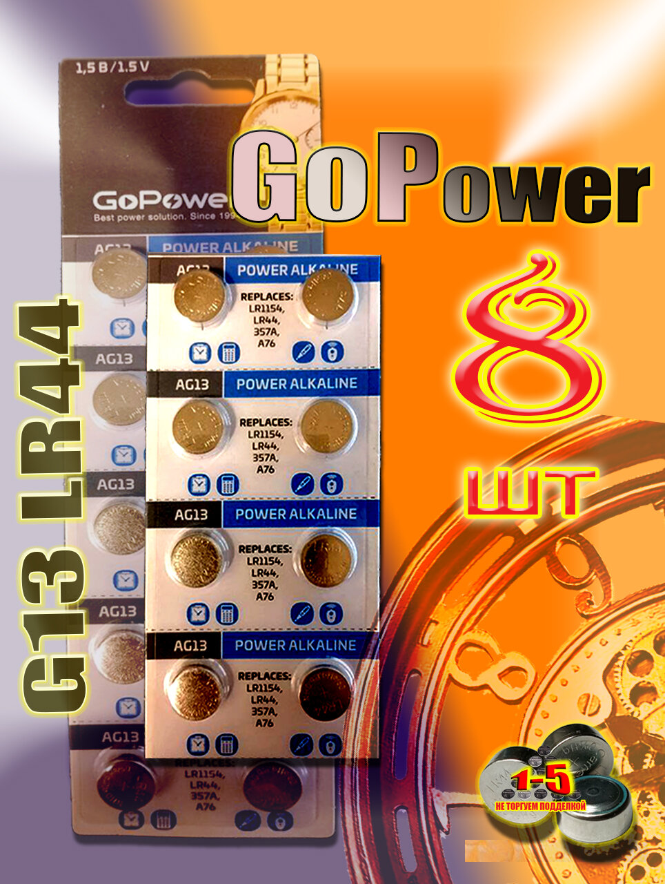 AG13 (LR44) батарейки, 8 штук, алкалиновые 1,5V. GoPower