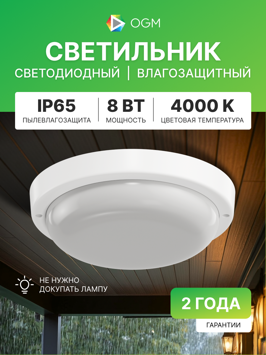 Светильник светодиодный герметичный 8Вт, 230В, 650Лм, 4000К, IP65, круг 140х38мм, белый, О28-01