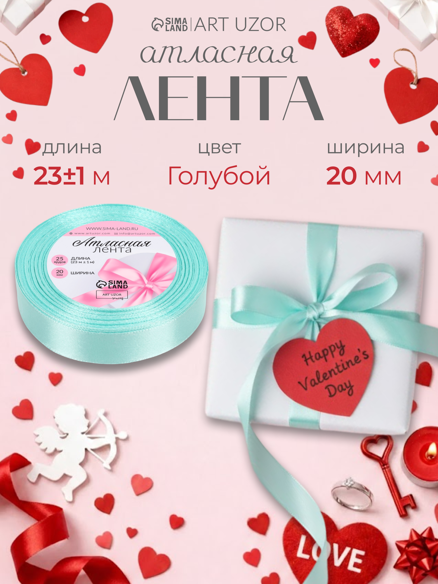Лента Арт Узор, 20 мм × 23 ± 1 м, атласная, односторонняя, голубой №211