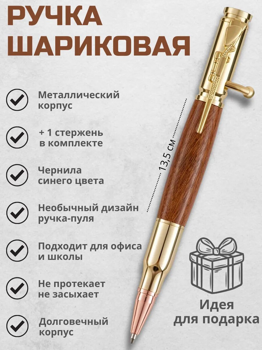 Шариковая ручка - пуля