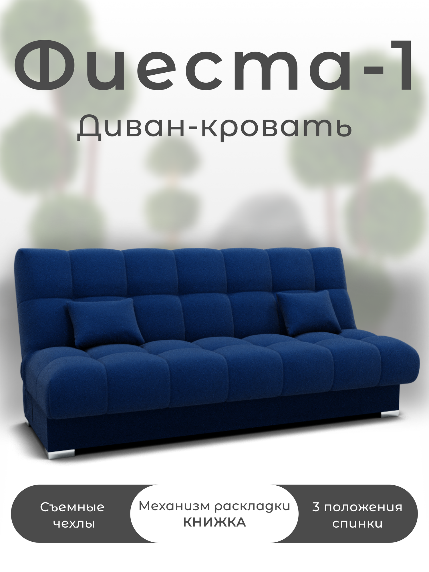 Диван-кровать Фиеста, модульный, без подлокотников, антивандальный велюр, велютта 26