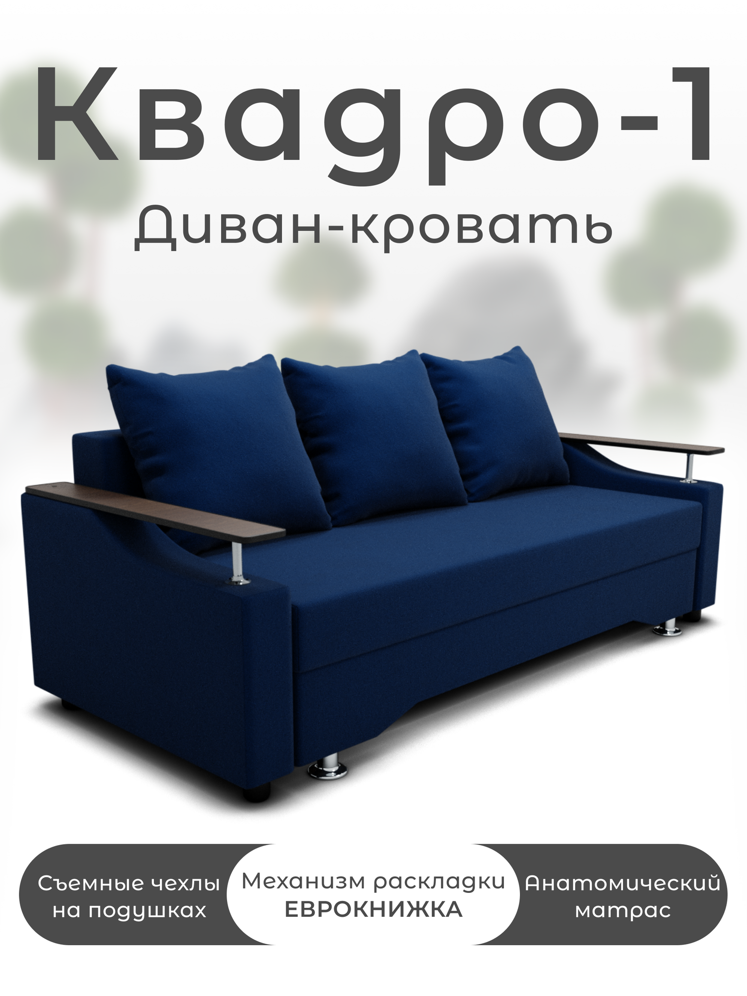 Диван-кровать Квадро-1, механизм Выкатной, Велютта 26