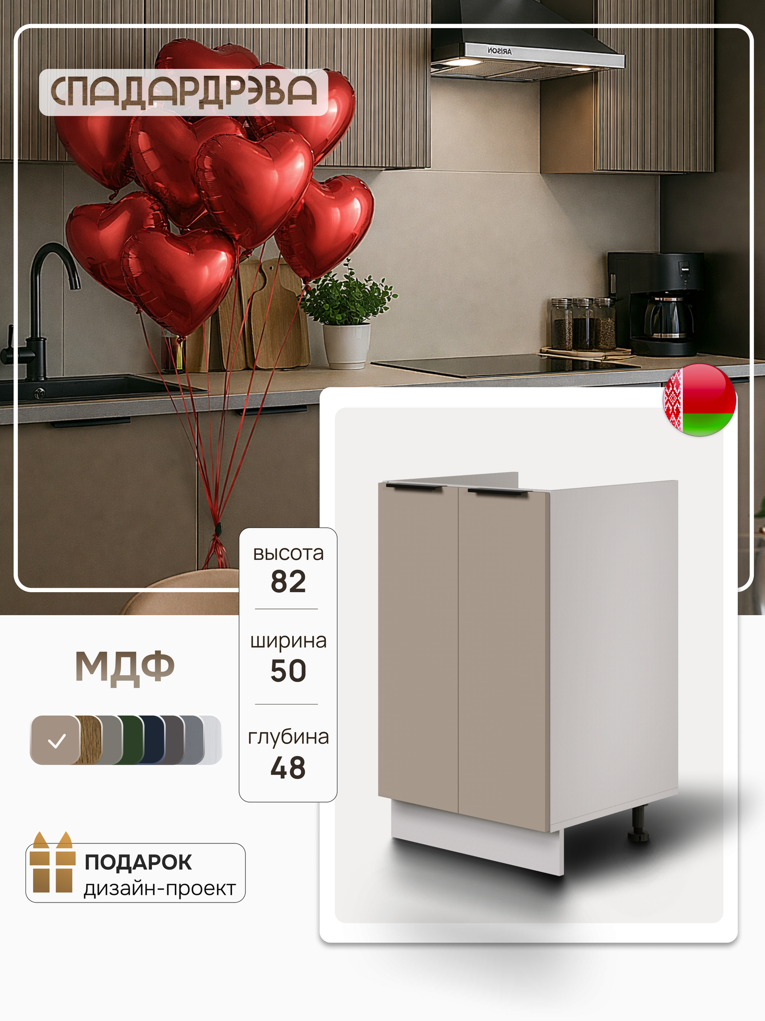 Модуль кухонный напольный под мойку, СпадарДрэва, модульная кухня, 500х480х820 мм, МДФ