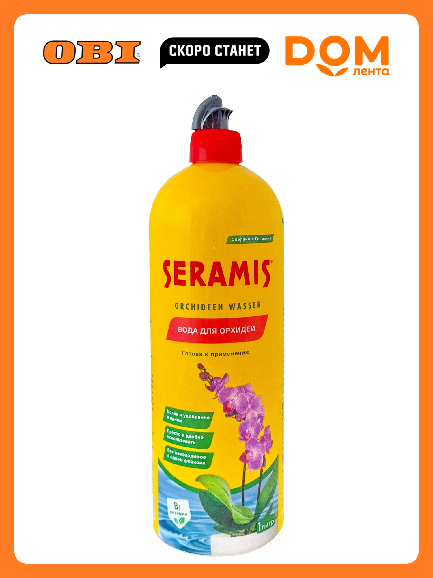 Вода для полива орхидей с удобрением. Готовый продукт. 1000 мл